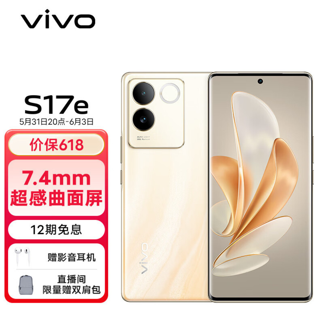 618爆款专属！柔光自感知，成就最美“追光者”vivo S17系列超酷发布_安卓手机_什么值得买