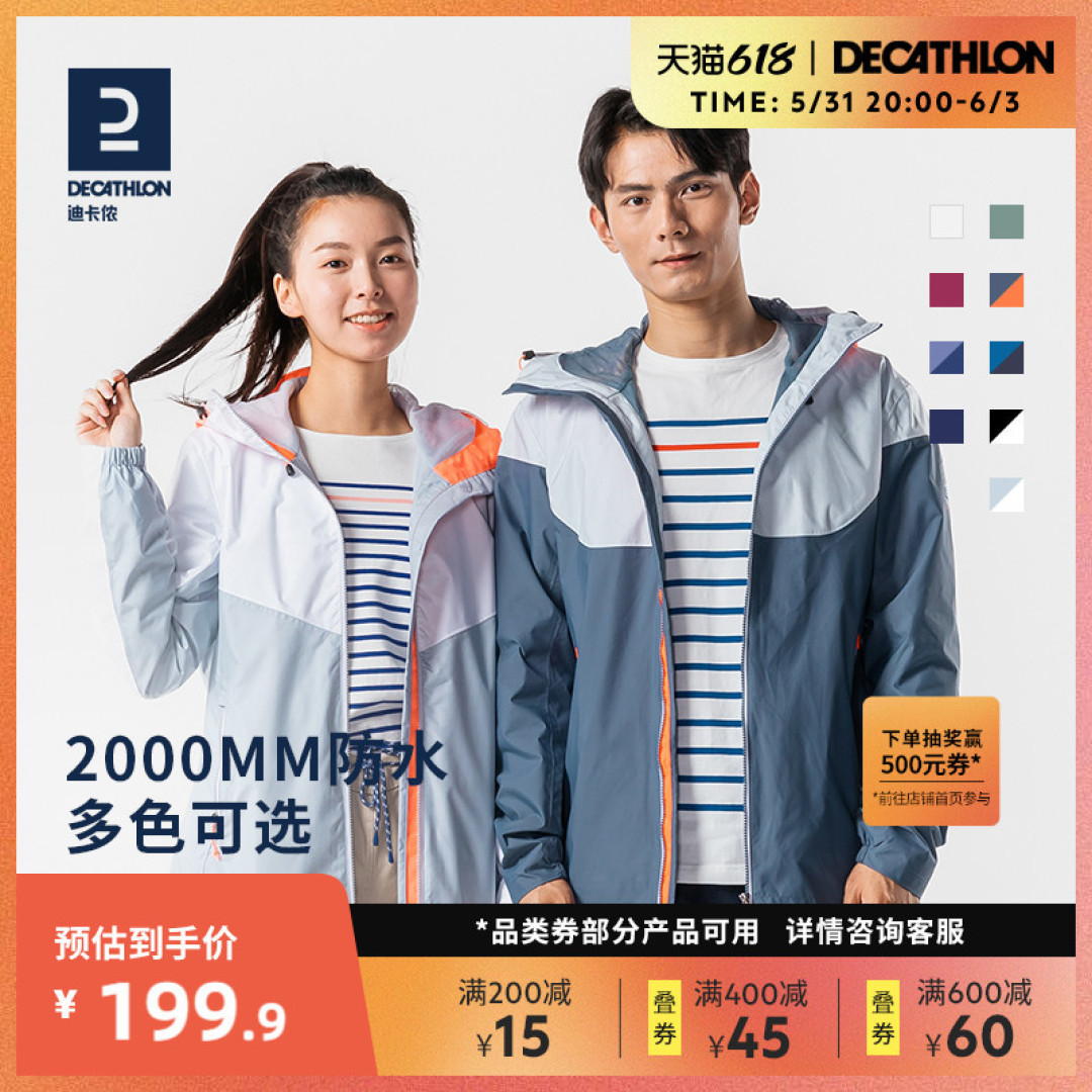 迪卡侬旗舰店外套男春秋新款情侣防风运动服装防水夹克女帆船ODT2之618狂欢_运动夹克_什么值得买