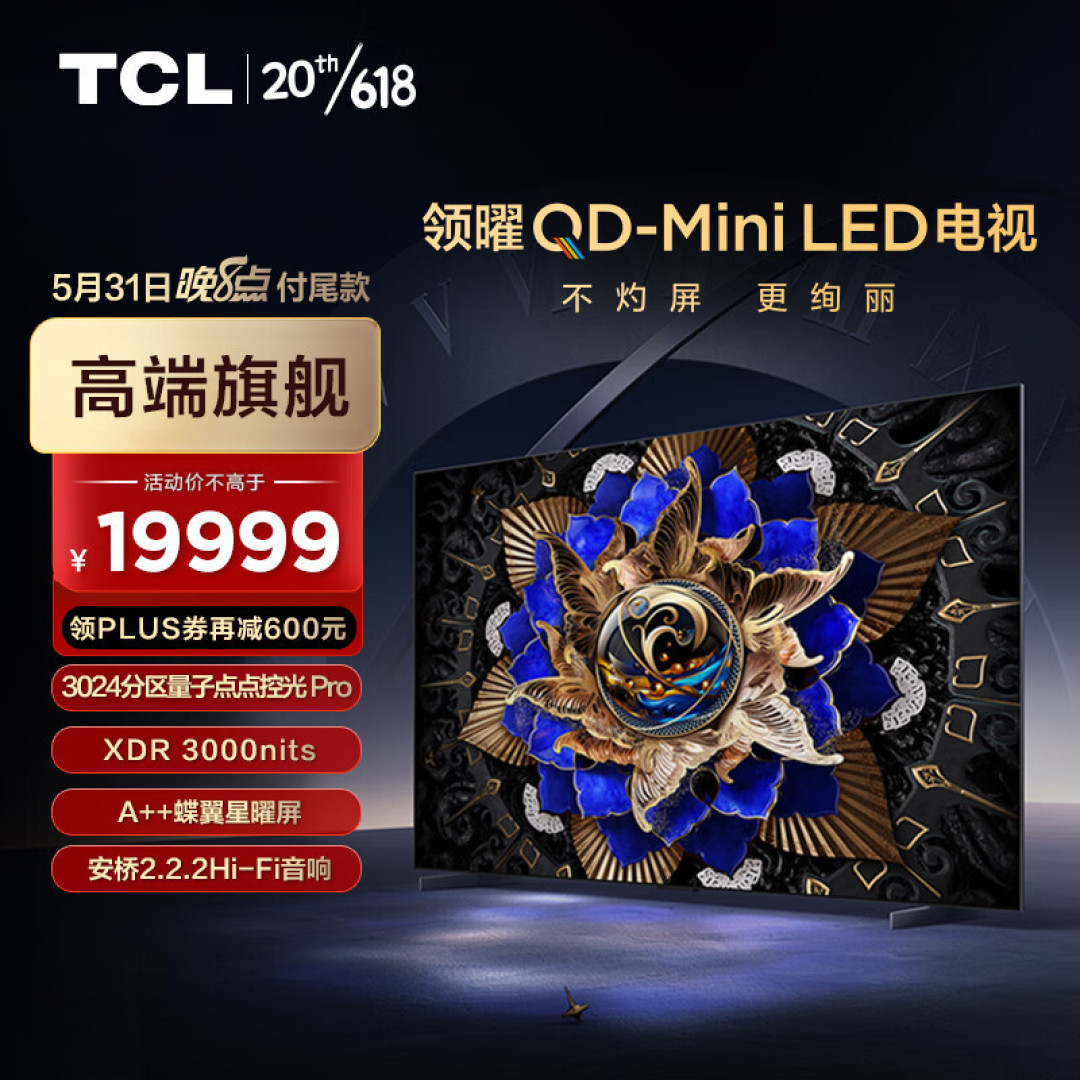 618 TCL电视推荐，这3款可以闭着眼睛买，颜值画质均在线_液晶电视_什么值得买