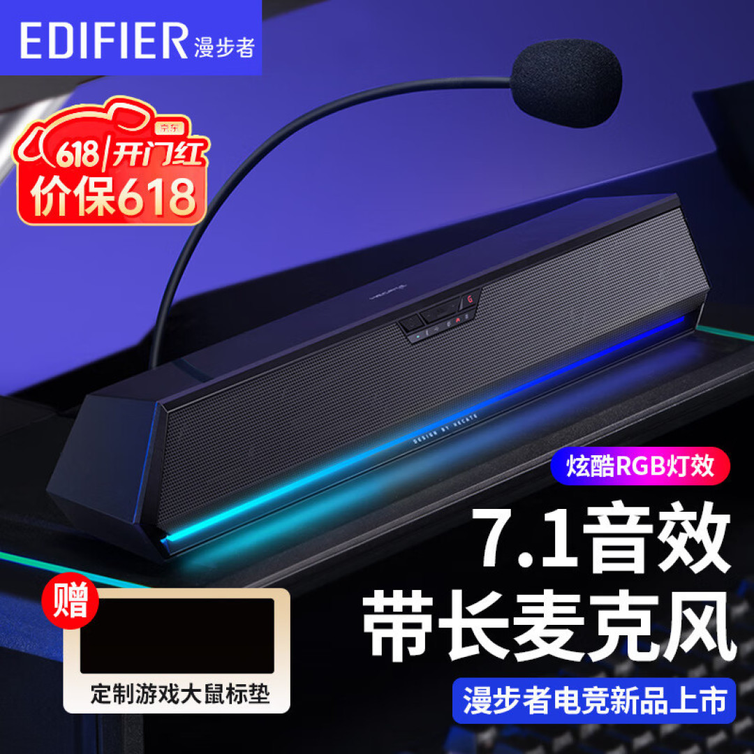 完美尺寸，能开黑的游戏音响 漫步者电竞HECATE G1500BAR _智能音箱_什么值得买