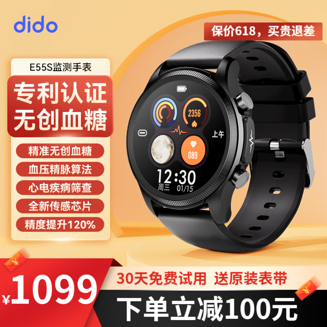 正值“复阳”高发期，dido E55S智能健康监测手表给你满满的安全感_智能手表_什么值得买