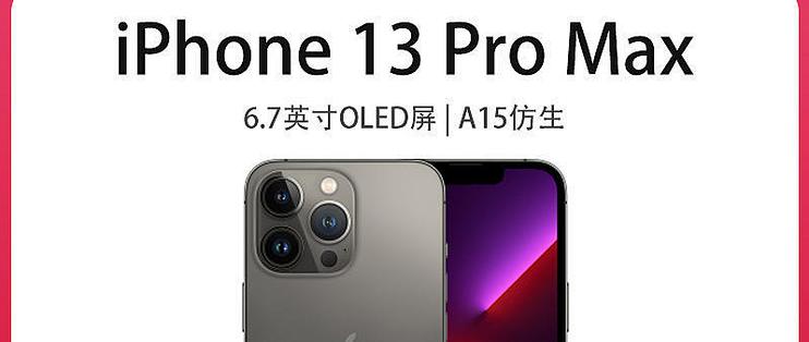 Apple/苹果 iPhone 13 Pro Max国行双卡双待5G全网通全国联保手机_iPhone_什么值得买