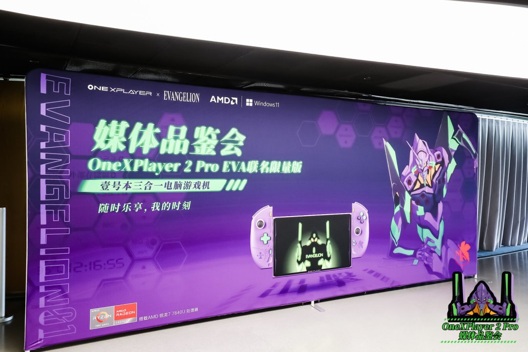 初号机的跨界暴走，融合科技与创意的巅峰之作！OneXPlayer 2 Pro EVA联名限量版媒体品鉴会开启_游戏机_什么值得买