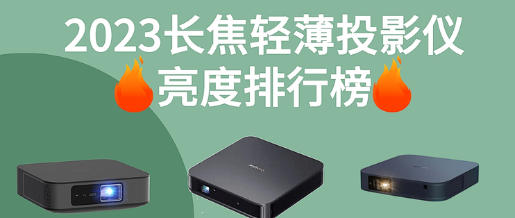 3千价位段投影两大王者：大眼橙X7D Pro对比坚果N1谁性价比更高？_投影仪_什么值得买