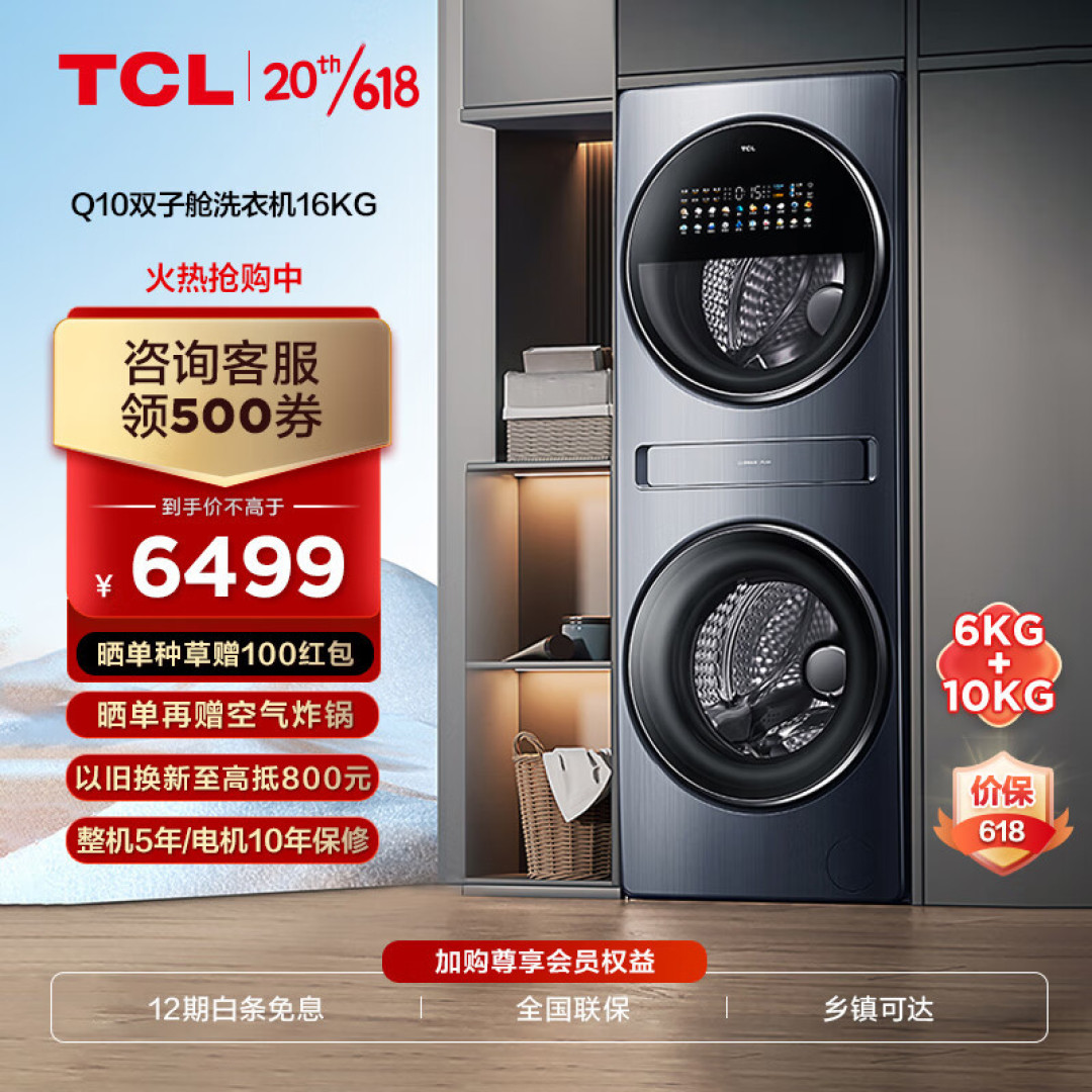跟着TCL过618！这一波冰洗活动太有诚意了！4款高配置冰洗推荐！错过再等一年！_对开门冰箱_什么值得买