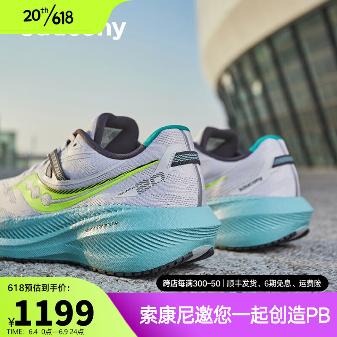索康尼Triumph胜利20评测_跑鞋_什么值得买