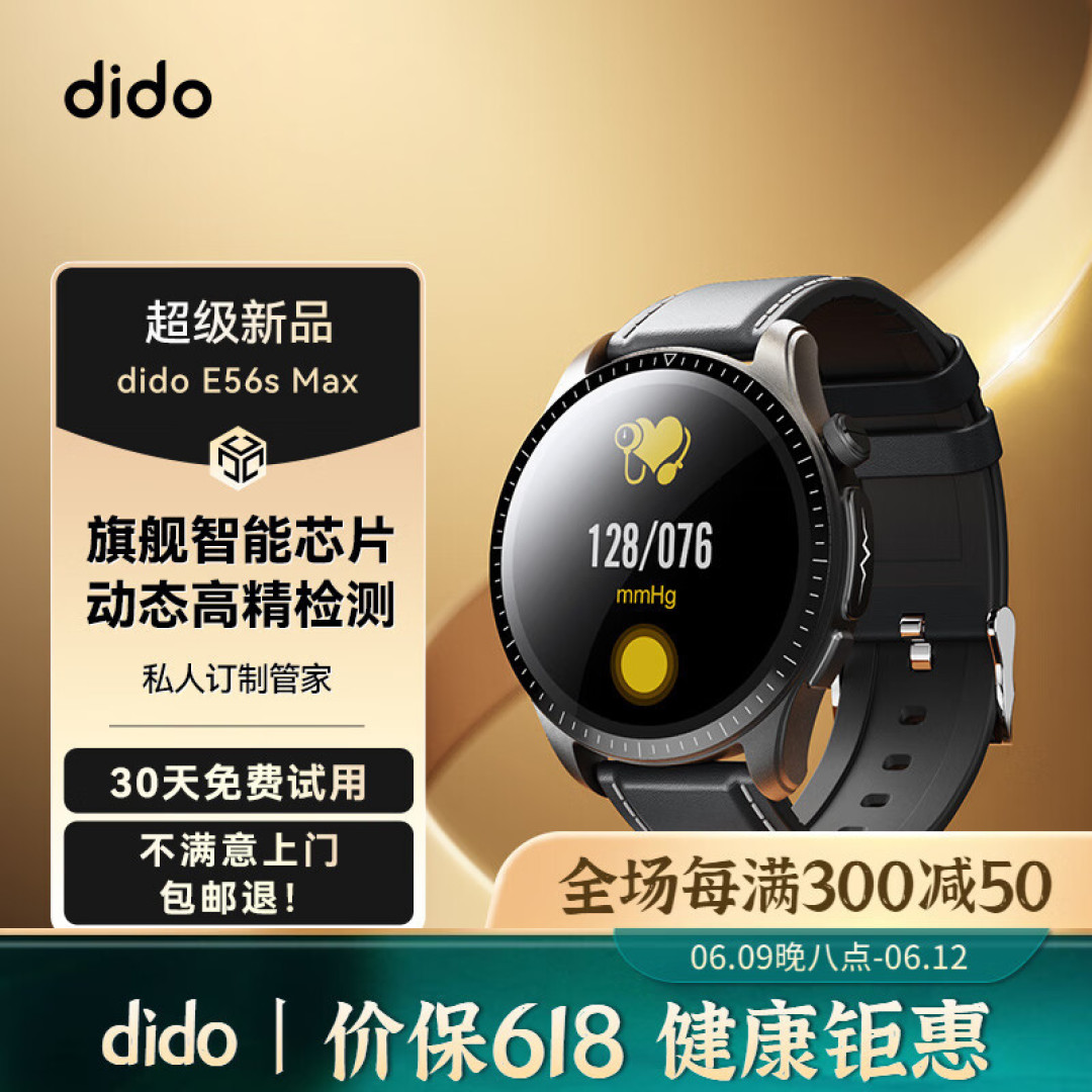 Dido E56s Max|佩戴多元,无创免扎针心电、血糖、血压智能手表 智能手表 什么值得买