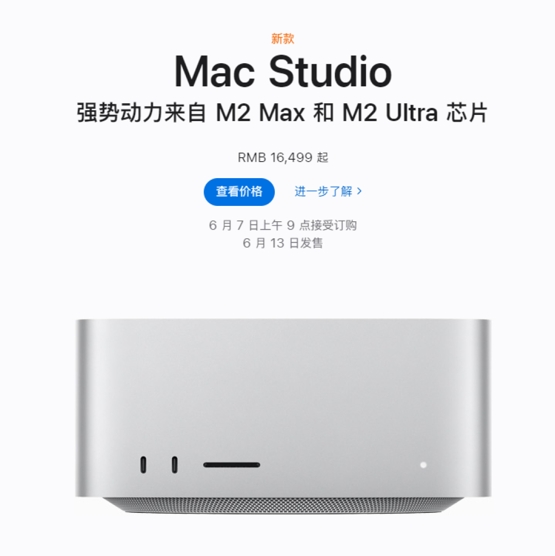 苹果 Mac Studio 首销，可选M2 Max / Ultra芯片M2 Ultra版32999元起_台式机_什么值得买