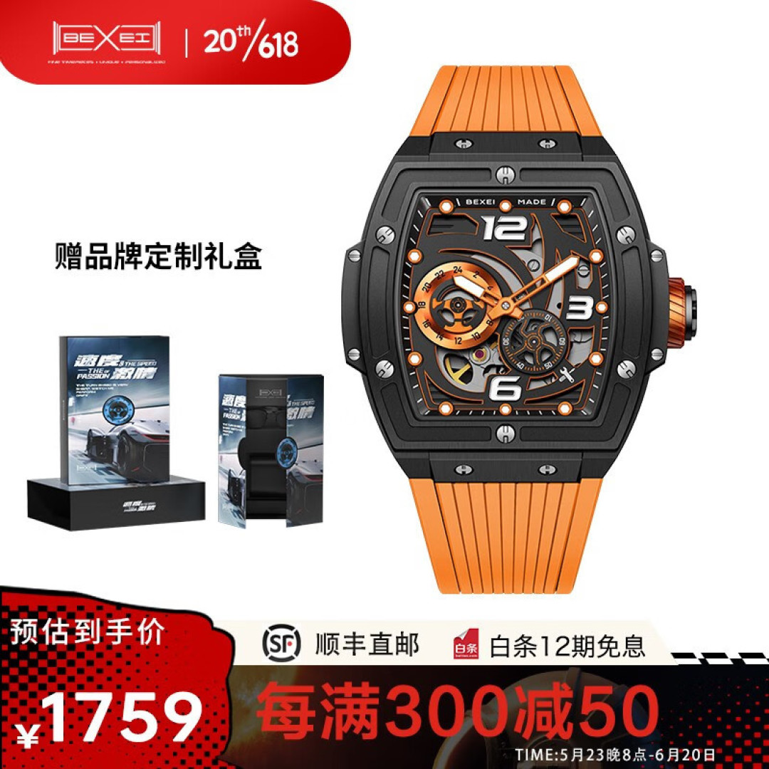 充满速度与激情的手表？BEXEI带来不一样的感觉！_男表_什么值得买