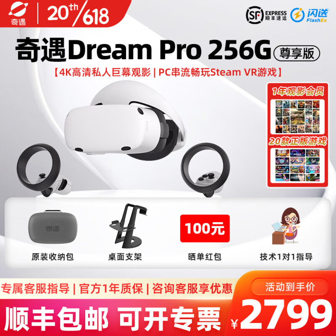奇遇Dream Pro VR一体机上手体验_VR设备_什么值得买