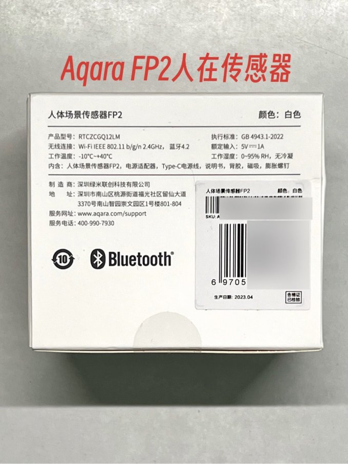 Aqara FP2人在传感器开箱与领普、子擎对比_什么值得买