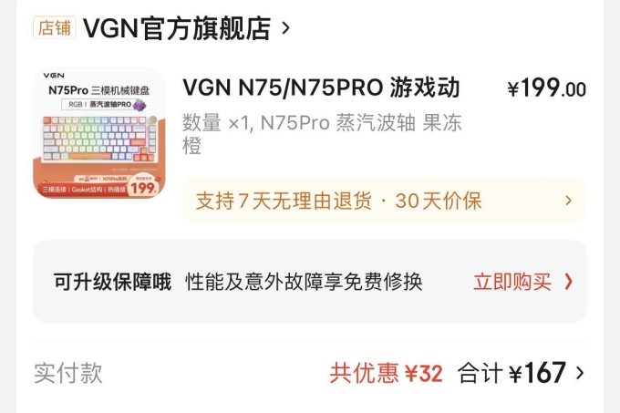 167元的三模VGN N75pro你们都买到了吧_什么值得买