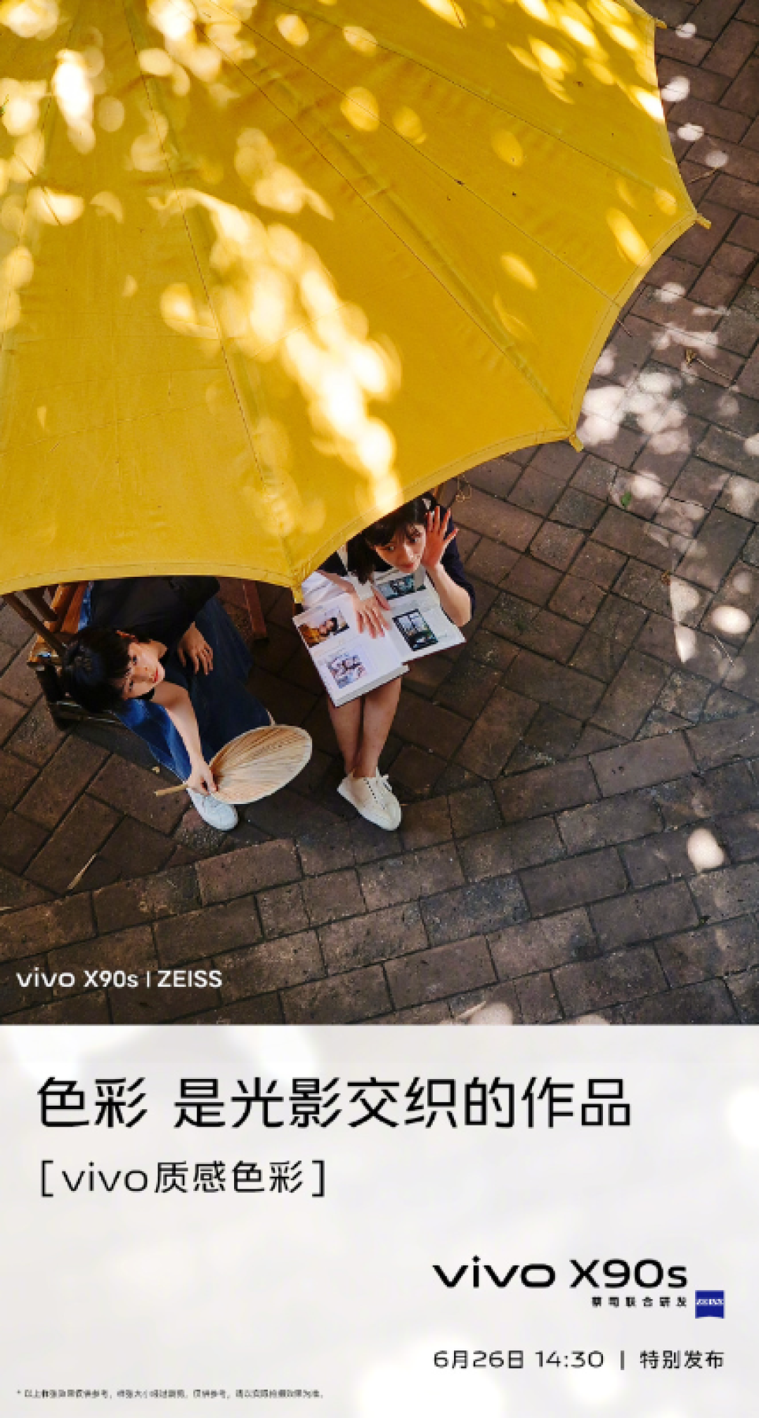 vivo X90s官宣6月26日发布，搭载天玑9200+，新增“青漾”配色_安卓手机_什么值得买