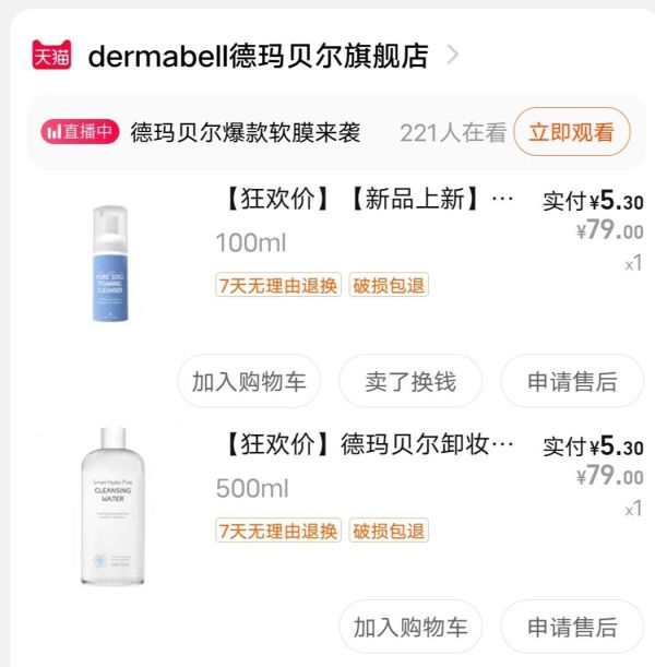 【德玛贝尔】德玛贝尔商城_DERMABELL是什么牌子