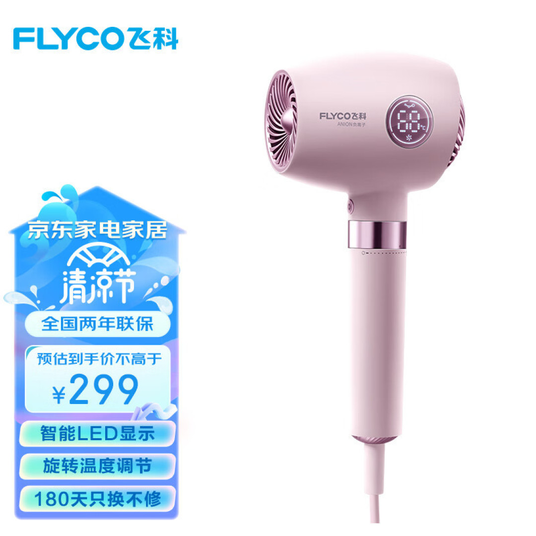 一眼万年的飞科高速负离子吹风机_电吹风_什么值得买