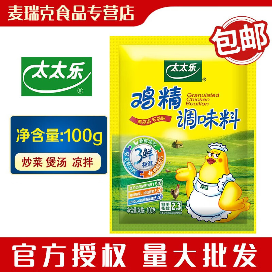 太太乐三鲜鸡精100g。_味精鸡精_什么值得买