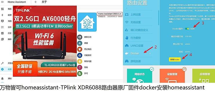 万物皆可homeassistant-TPlink XDR6088路由器原厂固件docker安装homeassistant_路由器_什么值得买