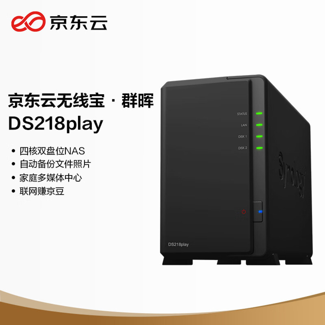 群晖NAS双盘位型号全解析：DS220j、DS218play、DS223哪款值得入手？_网络存储_什么值得买