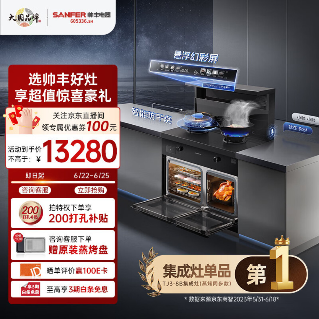 今天跟大家分享一款生活必备神器——帅丰（SANFER）TJ3-8B-90蒸烤一体集成灶_烟机灶具_什么值得买
