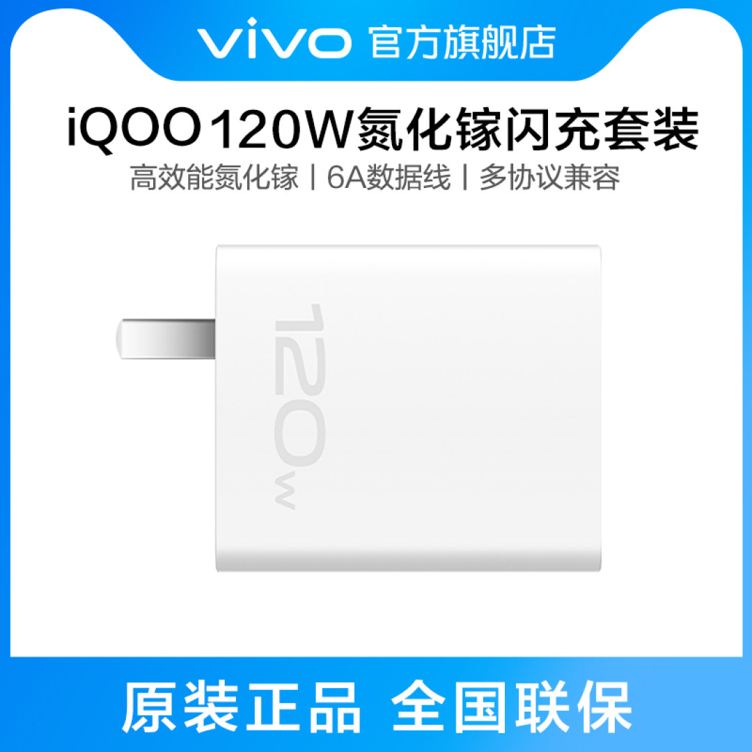 vivo第二代氮化镓120w快充头不仅小巧充电还快_充电器_什么值得买
