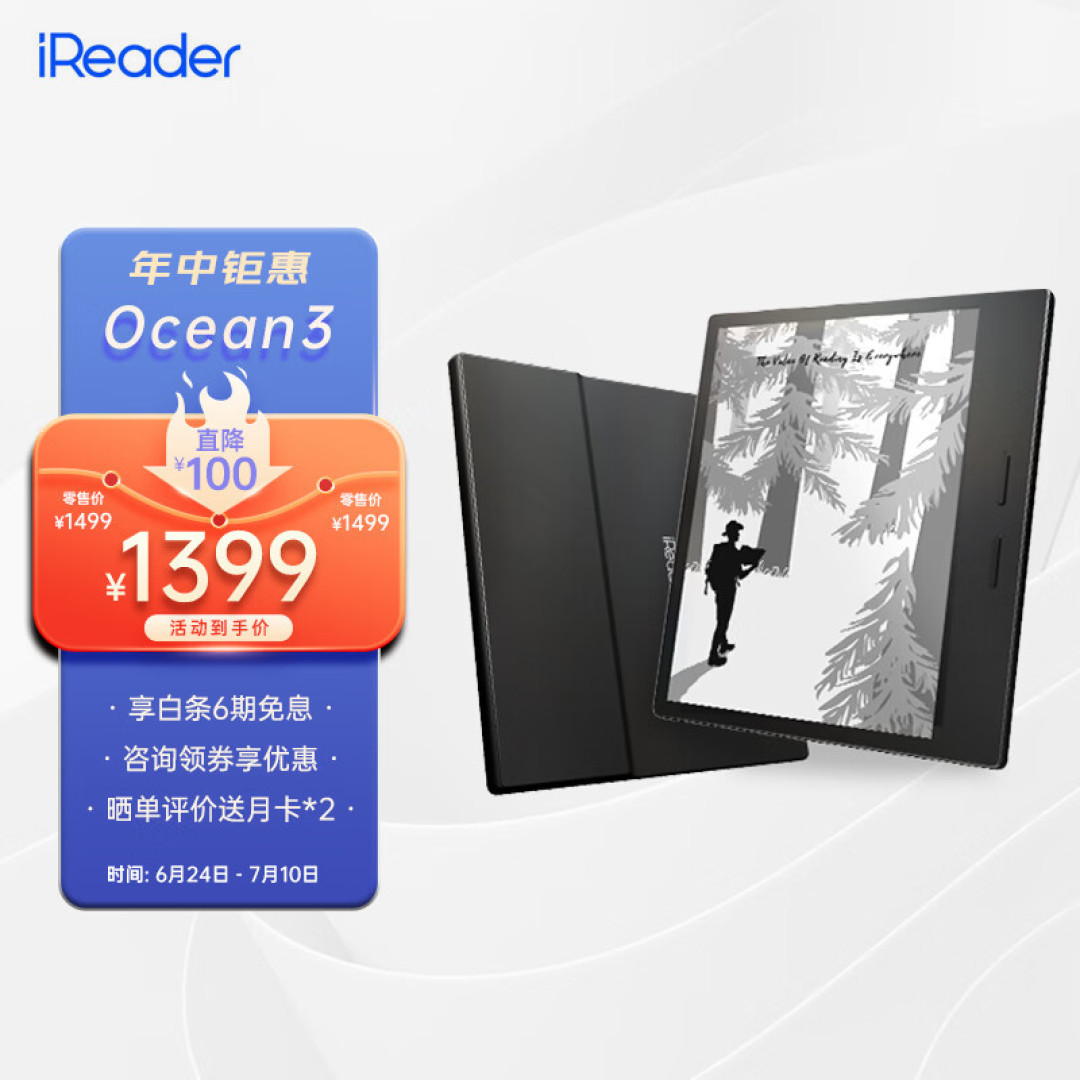 iReader Ocean3电子阅读器：开启智能阅读新时代的终极选择。配一杯咖啡享受一整天_电子书阅读器_什么值得买