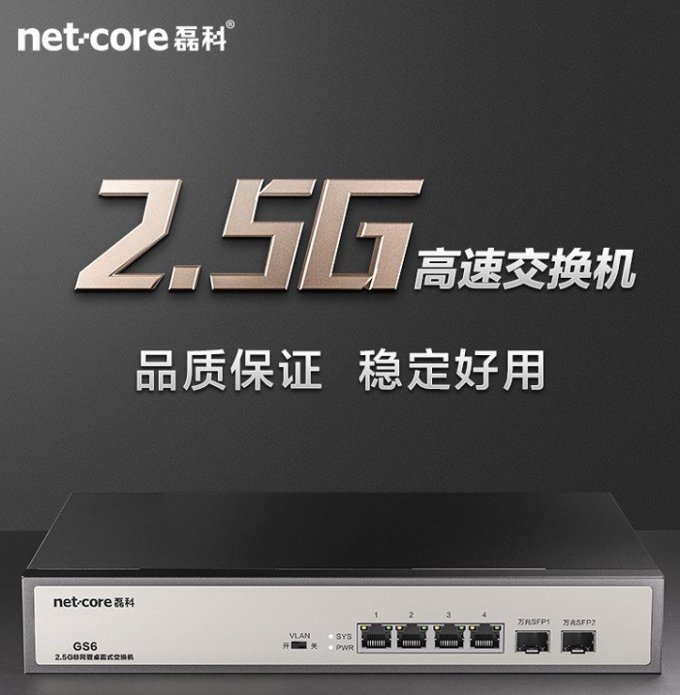 磊科交换机怎么样 突破千兆，磊科2.5G交换机，为NAS组网而生 _什么值得买