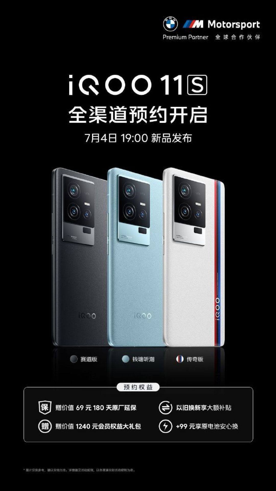 iQOO 11S 官宣：骁龙 8 Gen2+200W 快充，7 月 4 日见_手机_什么值得买
