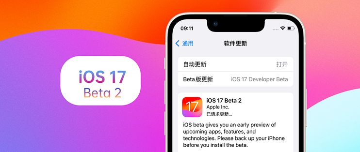 苹果iOS 17 Beta 2体验：新增NameDrop功能，修复、新增不少Bug_iPhone_什么值得买