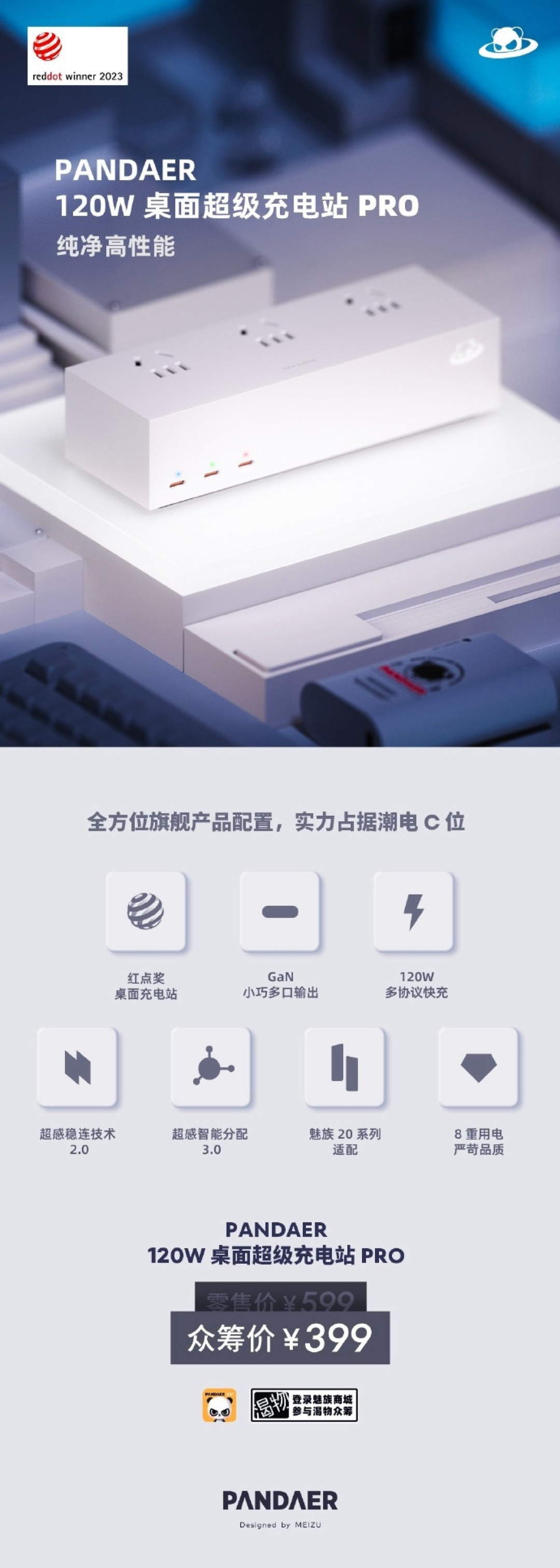 魅族推出 PANDAER 120W 桌面超级充电站 PRO：120W 快充、3个USB-C口众筹价399元_充电器_什么值得买