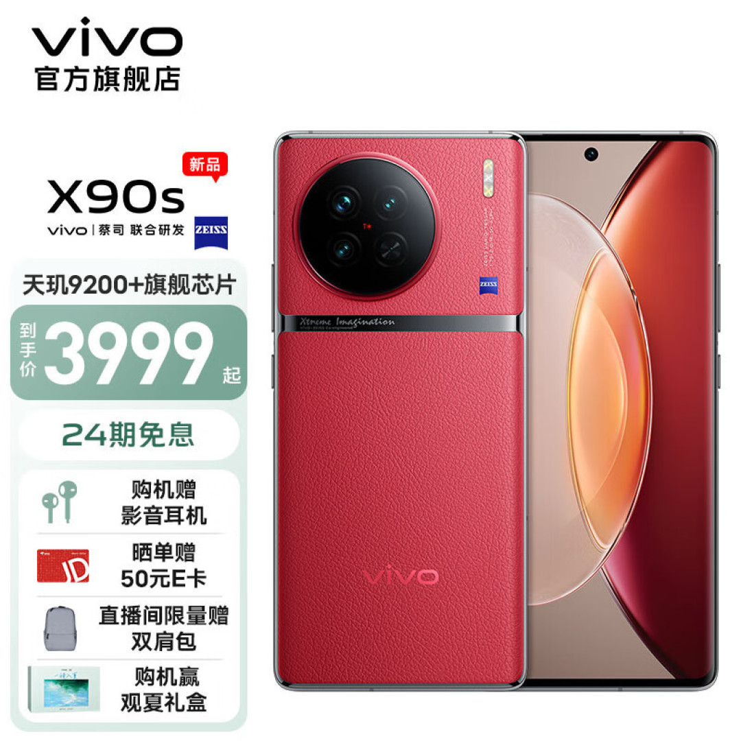 vivo 推出 X90s，满满的夏天味道_安卓手机_什么值得买