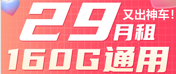 流量神卡归来！直逼宁夏星：联通长期套餐 29 160G+100分钟 速上_运营商_什么值得买