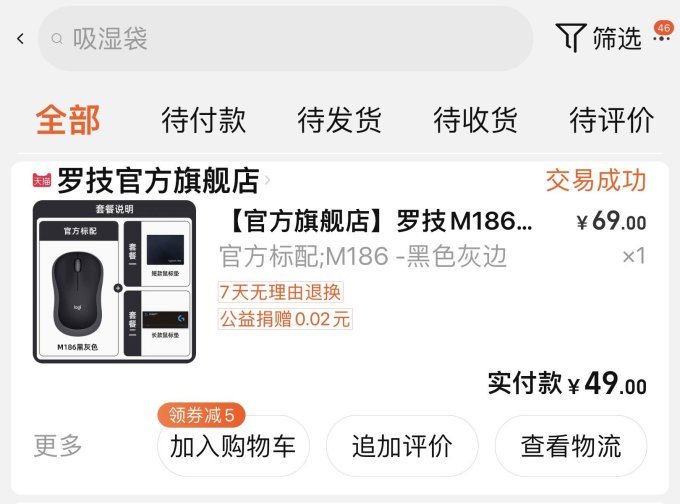 罗技M186鼠标怎么样 49元入手罗技M186无线鼠标使用一个月感受_什么值得买