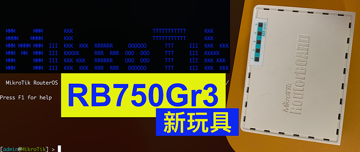 新玩具 MikroTik hEX RB750Gr3，Router OS入门_路由器_什么值得买