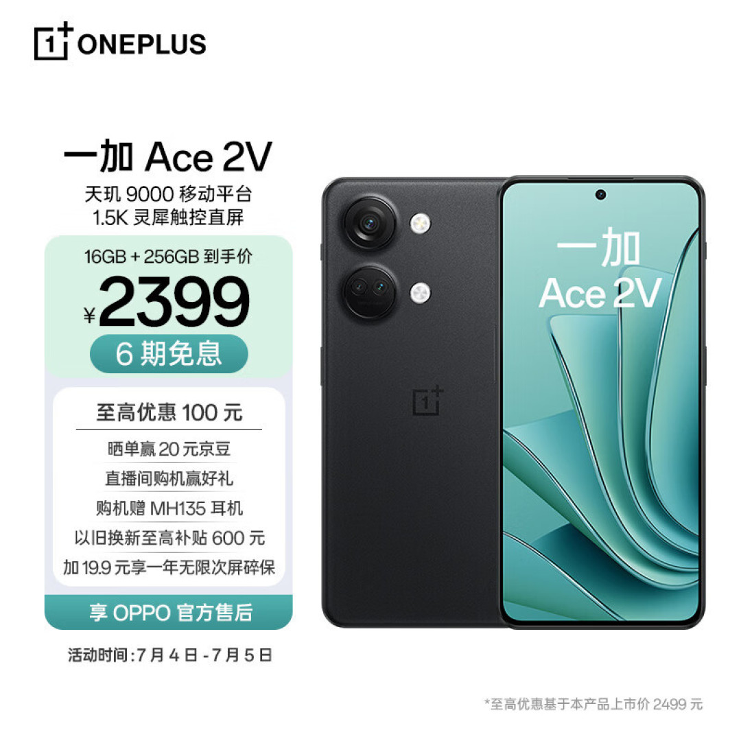 学生党暑假换手机，红米K60和一加Ace 2v哪个更值得买？_安卓手机_什么值得买