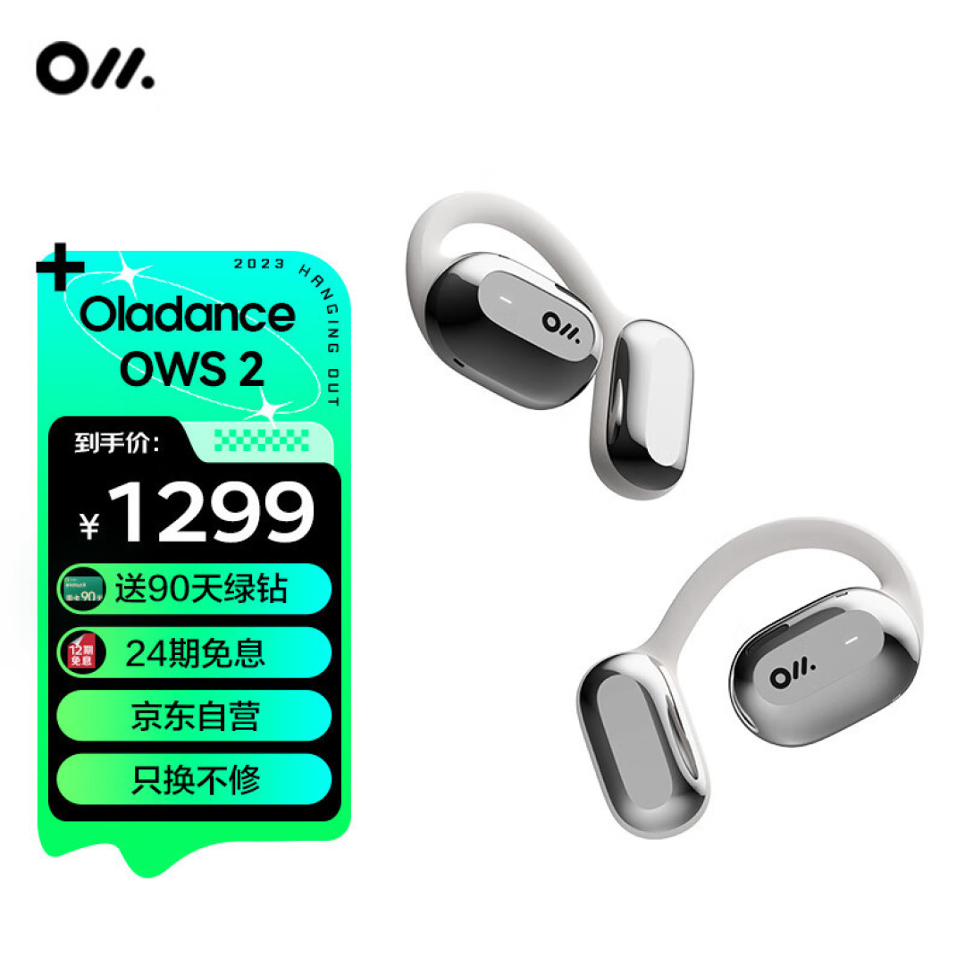 Oladance OWS2全开放式耳机适用苹果华为无线蓝牙不入耳防漏音通话清晰超长续航 星行银宙_蓝牙耳机_什么值得买