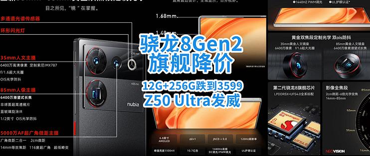 努比亚太猛了！骁龙8Gen2+12G+256G跌到3599！Z50 Ultra发威！_安卓手机_什么值得买