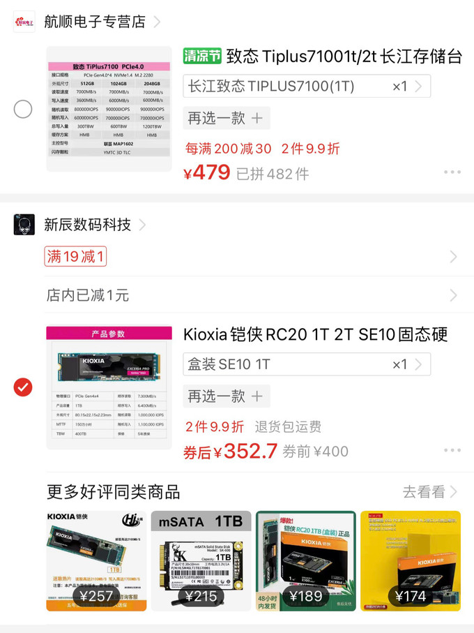 铠侠SE10 1T和致态7100 1T怎么选？_什么值得买