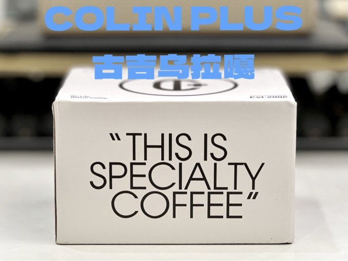 COLIN PLUS咖啡豆怎么样 初尝柯林TOH冠军古吉乌拉嘎，与辛鹿TOH对比_什么值得买