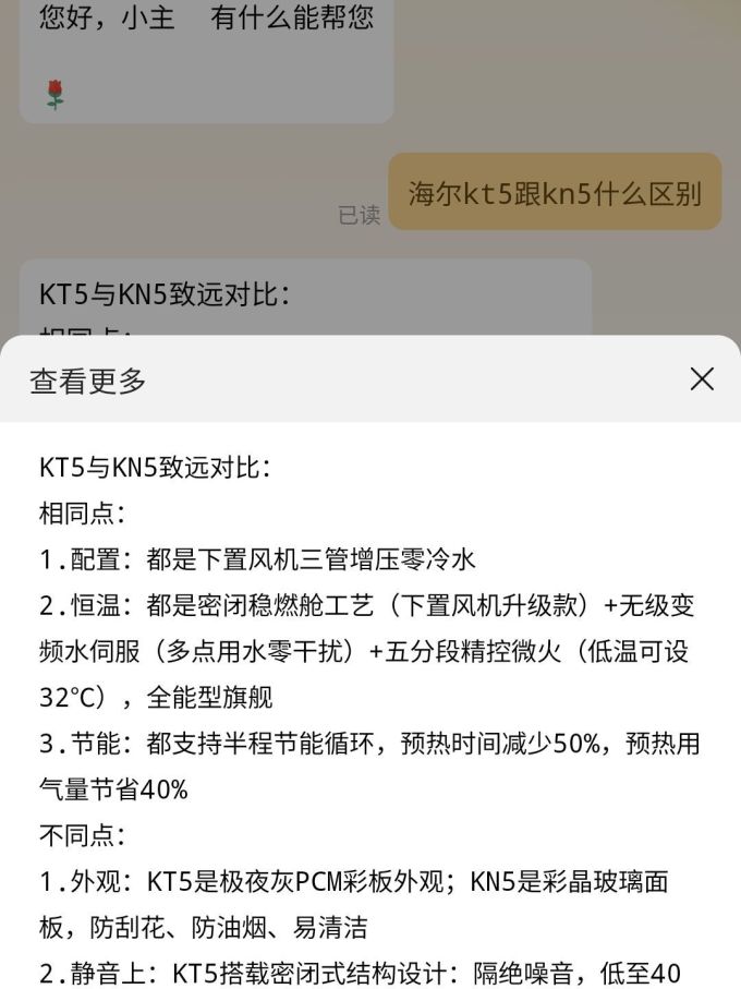 海尔燃气热水器怎么样 海尔KN5和新上市KT5比较_什么值得买