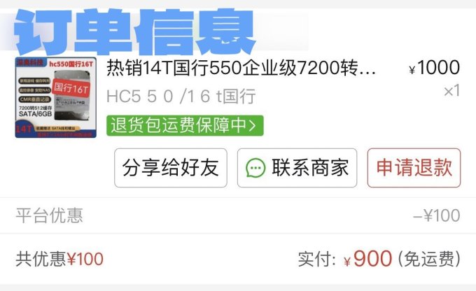 多多HC550 16T安全下车，附硬盘盒开箱_什么值得买