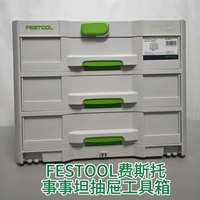 FESTOOL工具箱怎么样 德国FESTOOL 费斯托工具箱 577816_什么值得买