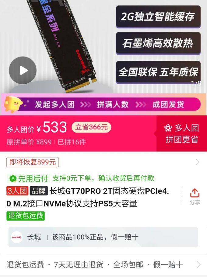 长城GT70PRO 2T固态硬盘PCIe4.0 M.2接口NVM_什么值得买