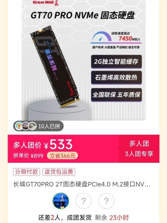 长城硬盘怎么样 长城PCIe4 gt70pro 2t 3人多多团开车等人_什么值得买