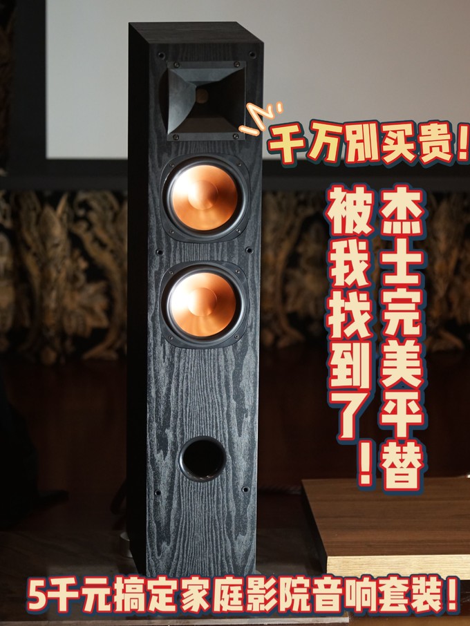 杰士RP 5.1家庭影院套装组合影院怎么样 杰士平替!国货之光!秦朝e6pro家庭影院音响!_什么值得买