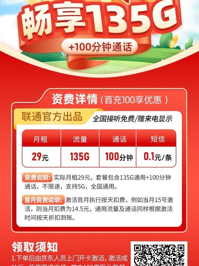 中国联通运营商怎么样 【感叹】联通星空卡，135G 通用流量，太棒了，快来买吧！_什么值得买