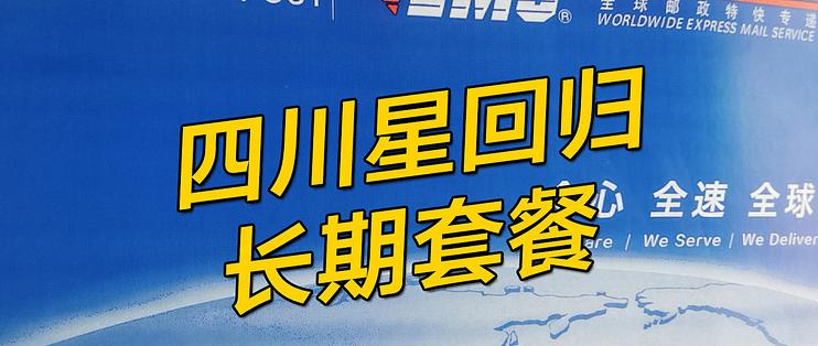 长期套餐四川星回归！19元95G+100分钟，还送一年视频会员？_运营商_什么值得买