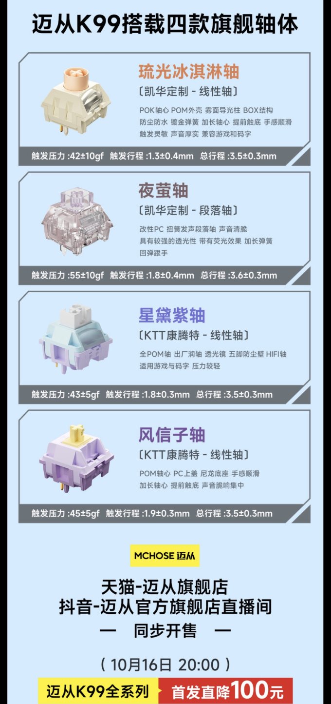 迈从键盘怎么样 新键盘：迈从K99，299起步，10月16日20:00开售_什么值得买