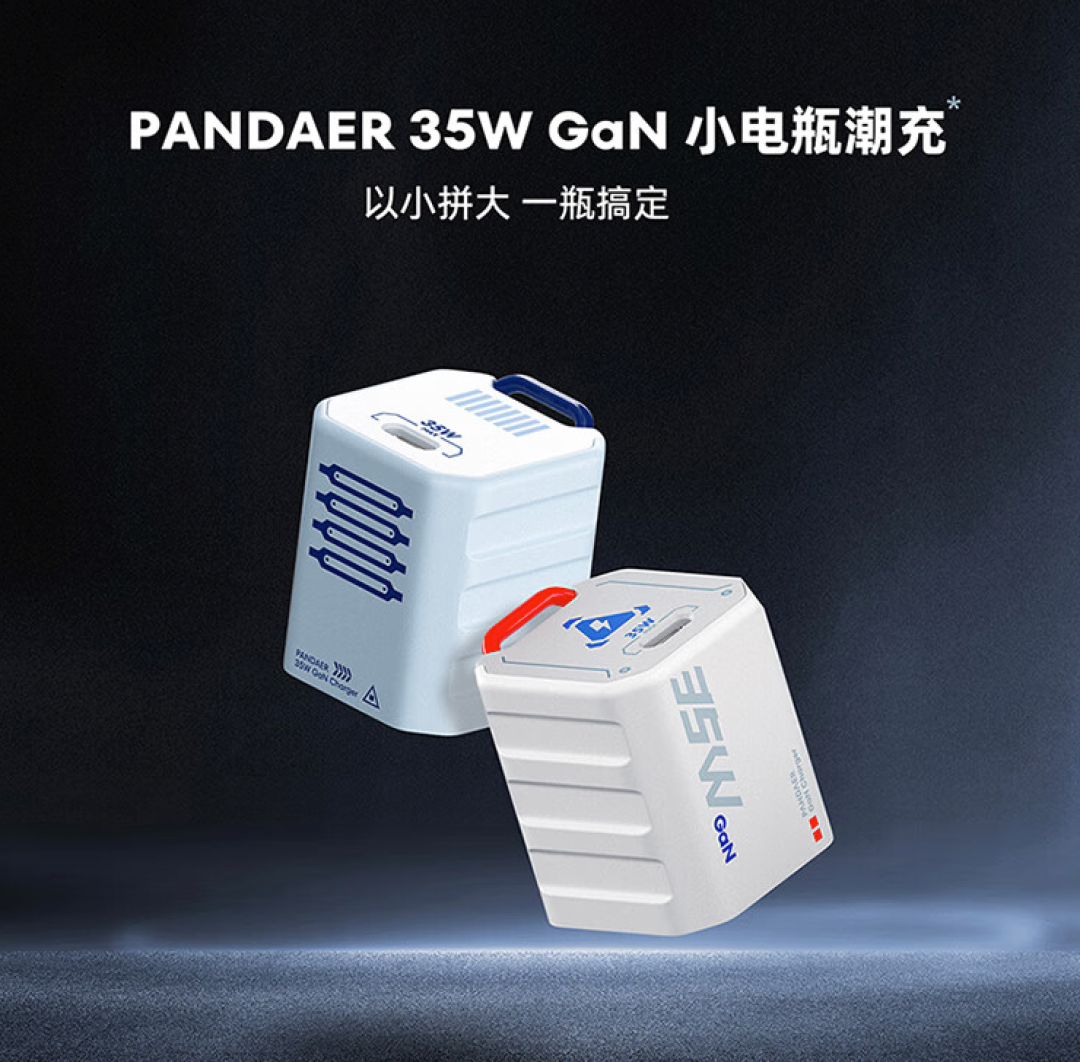 魅族推出 PANDAER 35W GaN 小电瓶潮充：限时加赠 100W USB-C 充电线首发价89元_充电器_什么值得买