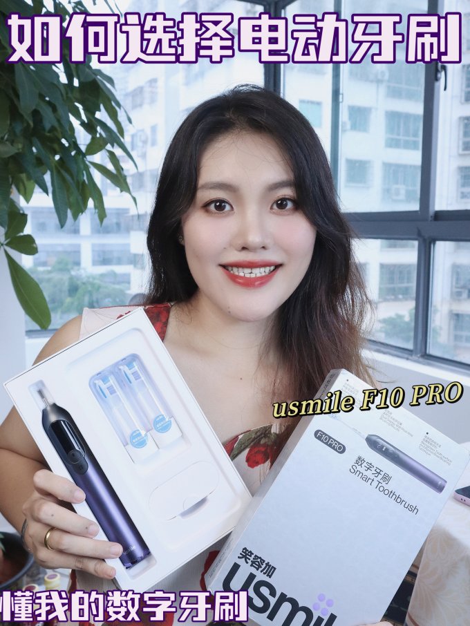 笑容加F10 PRO电动牙刷怎么样 如何选择电动牙刷 | 数字牙刷时代到啦_什么值得买