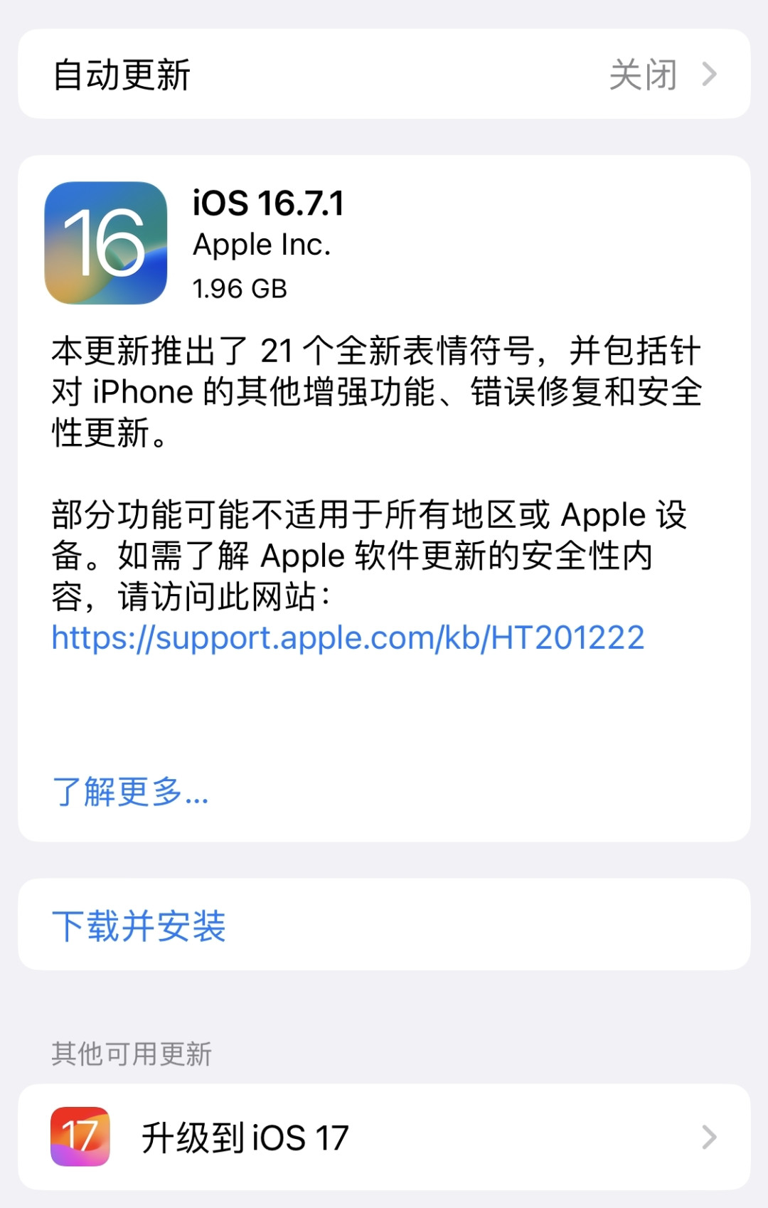 苹果发布 iOS 16.7.1 正式版更新：针对无法更新 iOS 17 的老机型_手机软件_什么值得买